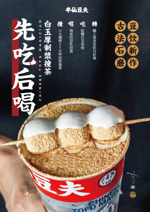 [Chinese Tofu Magician] Authentic Soymilk Tea With White Jade Balls ...